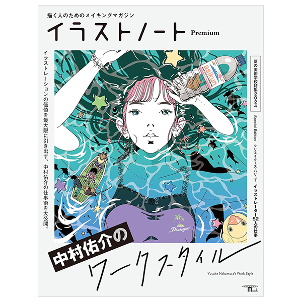 Đọc sách イラストノート premium 中村佑介のワークスタイル - irasuto nouto premium nakamura ...