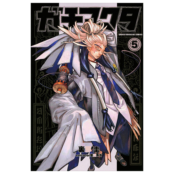 Đọc sách ガチアクタ - gachiakuta - gachi actor 5 PDF miễn phí